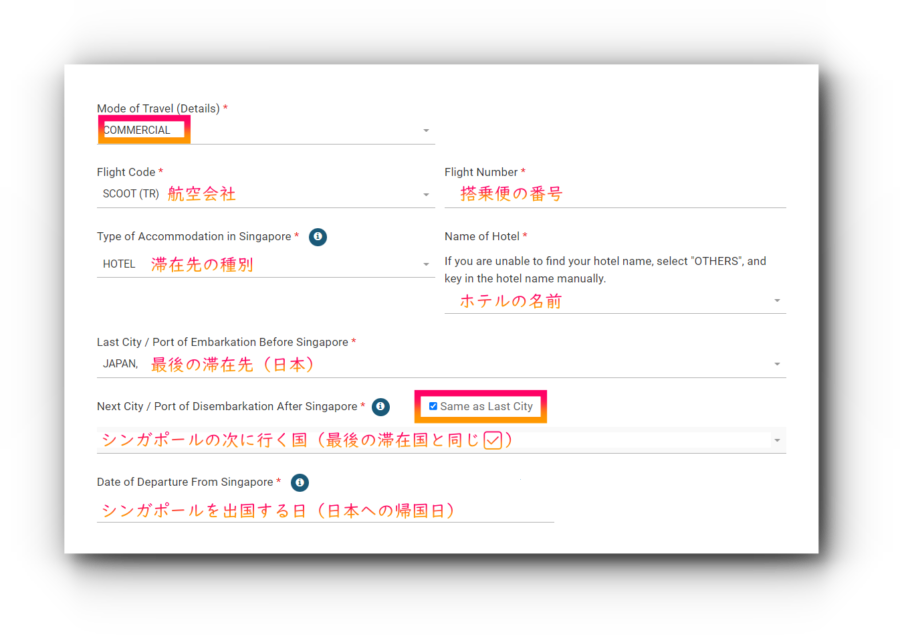シンガポール「SGAC」の登録方法（※日本語訳あり。） | そろ旅。